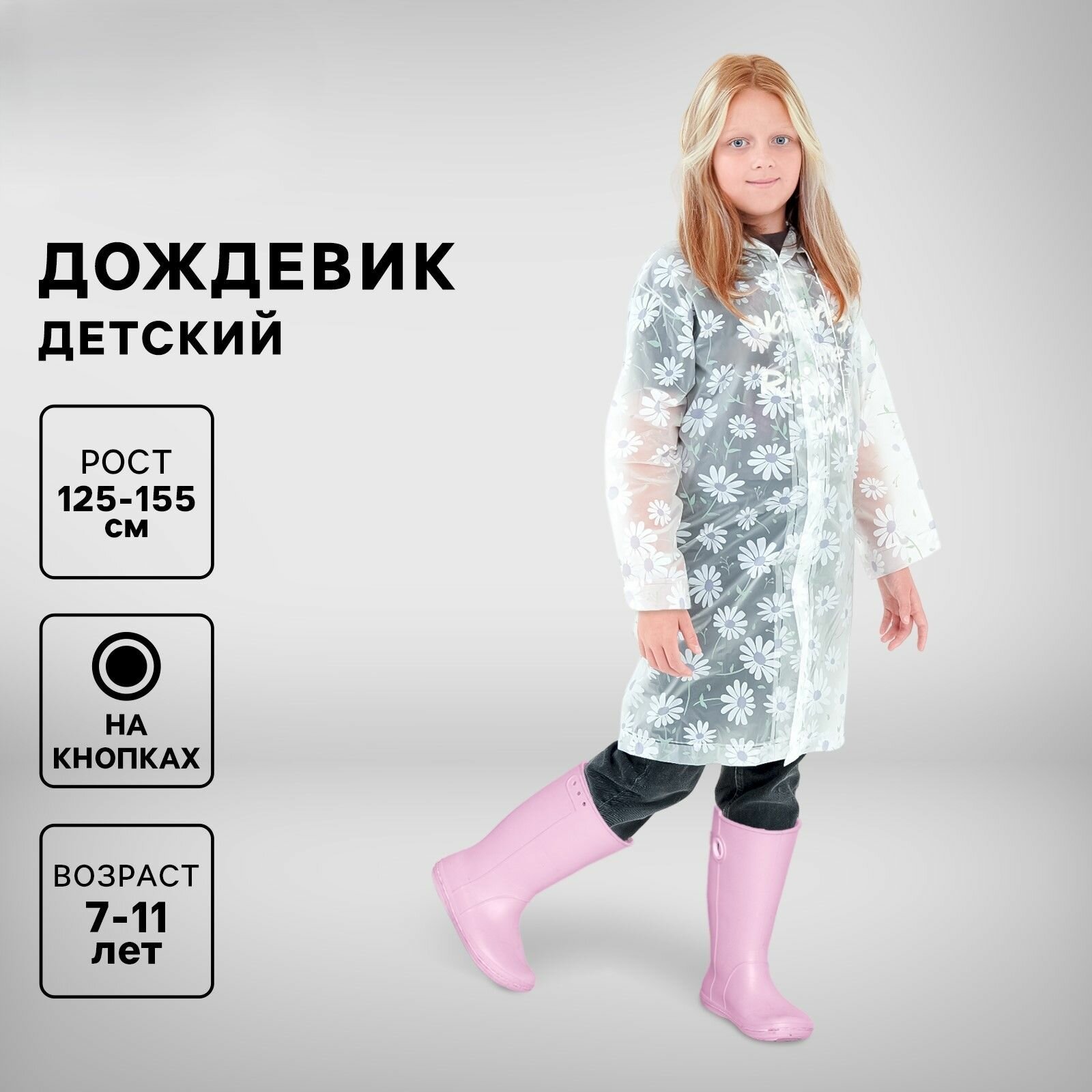 Плащ-дождевик