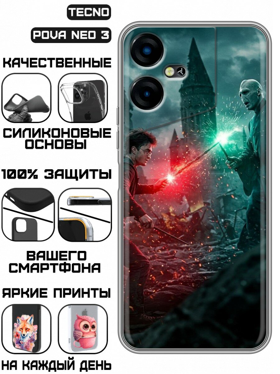 Чехол для Tecno Pova Neo 3 с принтом Гарри Поттер (Техно Пова Нео 3)