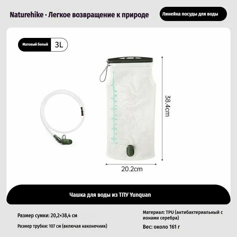 Питьевая система Naturehike Yun quan TPU water bag, 3L, гидратор для рюкзака