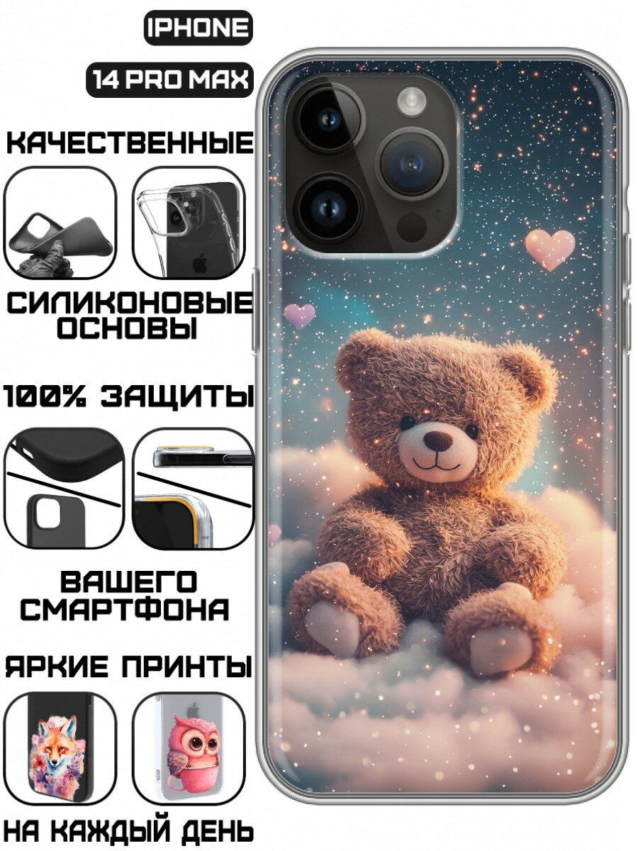 Чехол для Iphone 14 Pro Max с принтом Мишка на облачке (Айфон 14 Про Макс)