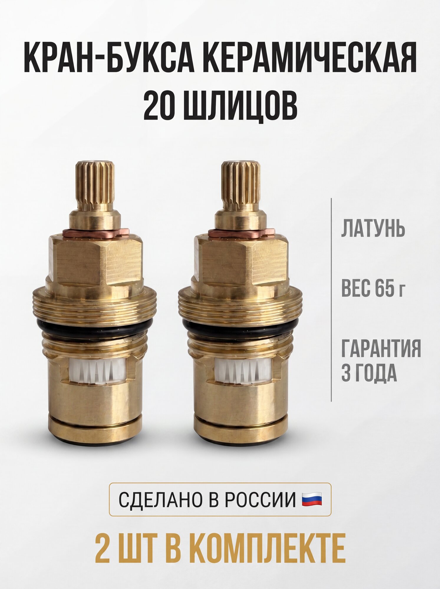 Кран-букса керамическая 1/2, 180, латунная, для смесителя, 2 шт
