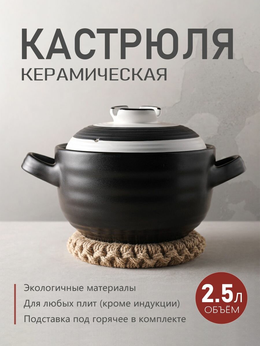 Котел пищевой, Керамика, 2,5 л, 1 шт