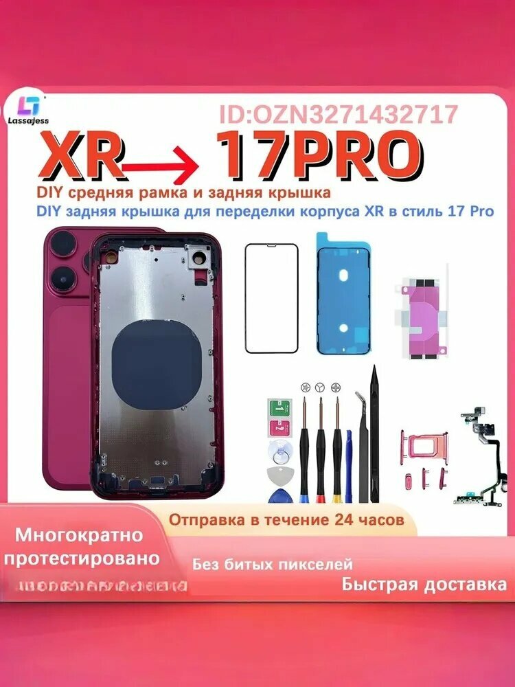 DIY комплект задней крышки, совместим с iPhone XR до 17 Pro, для самостоятельной замены с инструментами