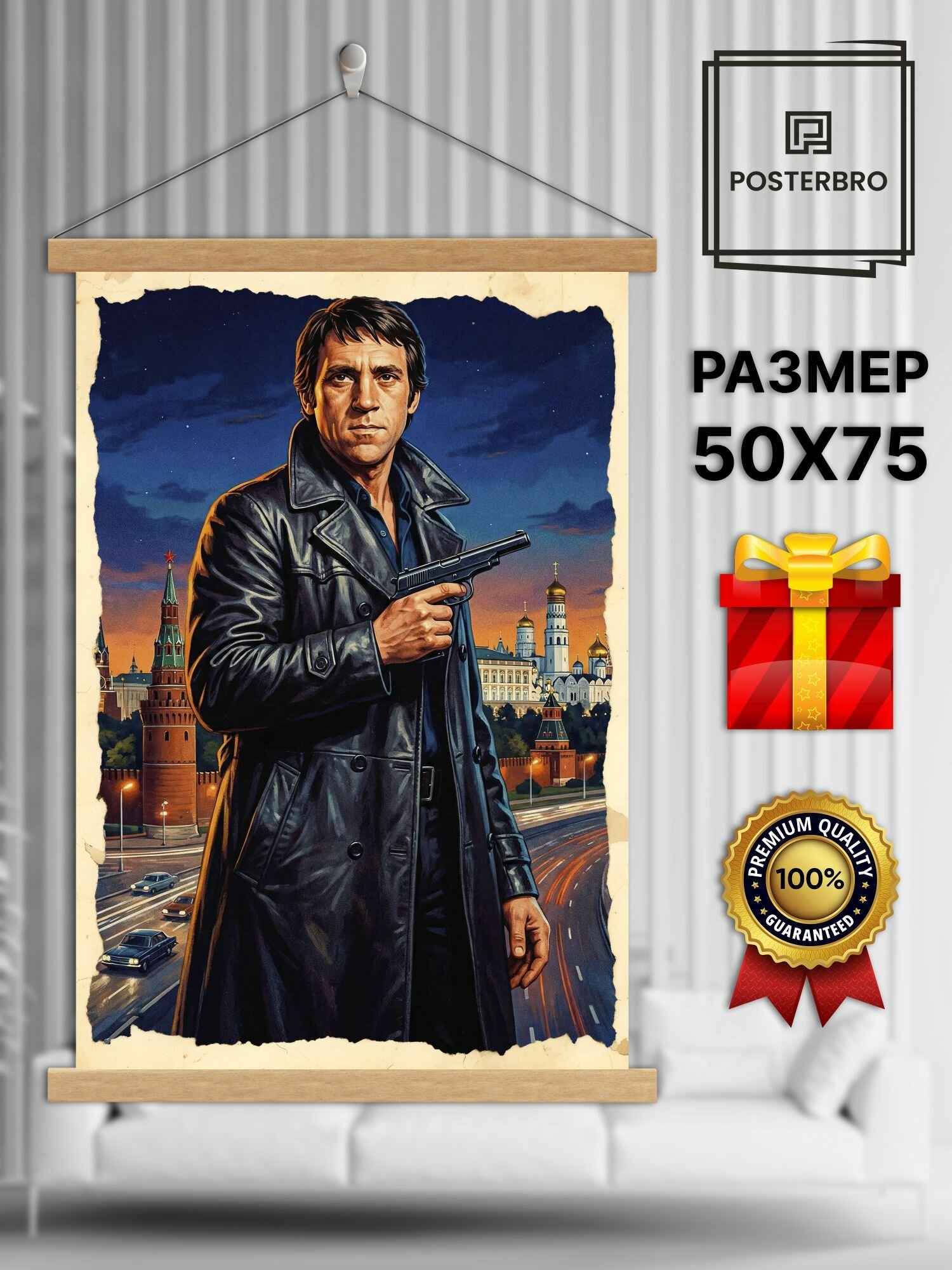 Постер на стену Posterbro в рамке 50х75 "Высоцкий с пистолетом" интерьерный