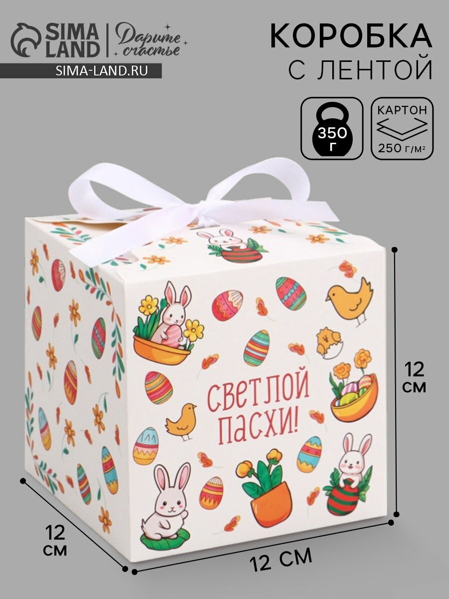Коробка складная на Пасху "Пасхальная", 12x12x12 см, вид: с лентой, 3 шт.