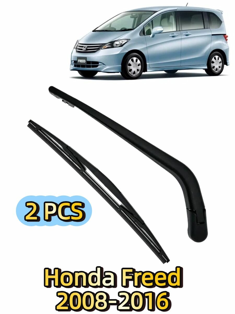 Подходит для Honda Freed (2008-2016) / Honda Freed задний дворник в сборе, крышка рычага задней щетки стеклоочистителя