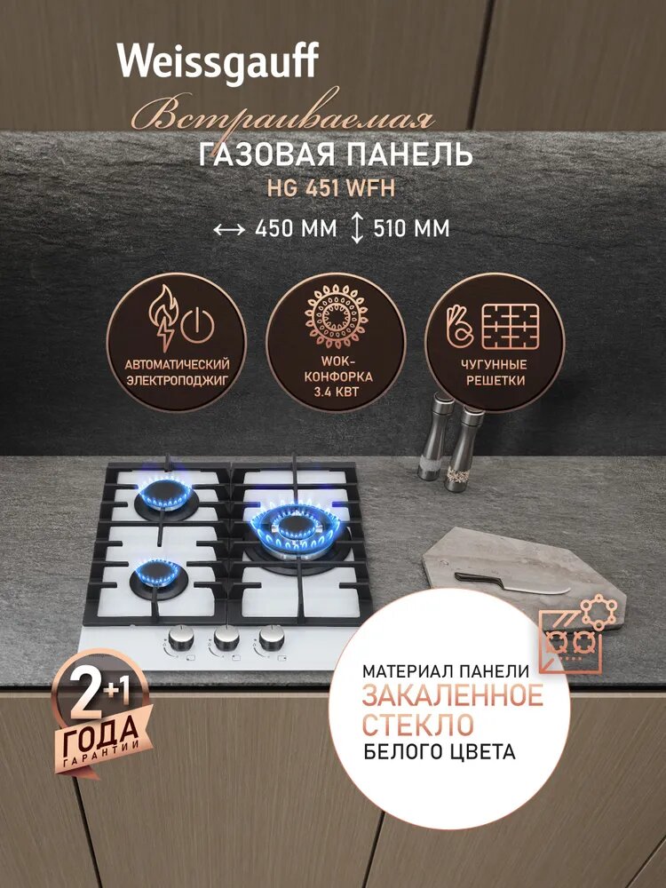 Weissgauff Газовая Варочная панель HG 430 BGH, Черное закаленное стекло, Решетки из высококачественного чугуна, Рукоятки Hi-Tech, экспресс-конфорка повышенной мощности, черный, зеркальный