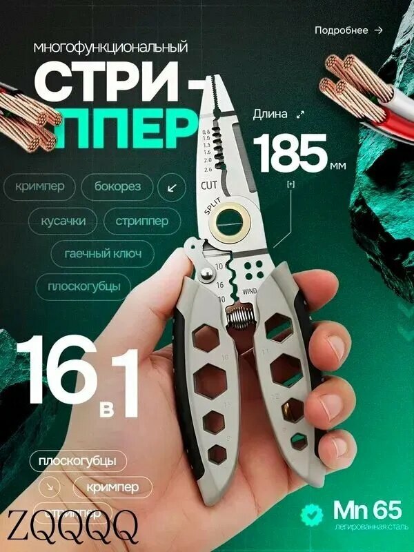 Многофункциональные пассатижи 16 в 1, плоскогубцы, мультитул, стриппер для зачистки проводов, инструменты ремонтные и строительные