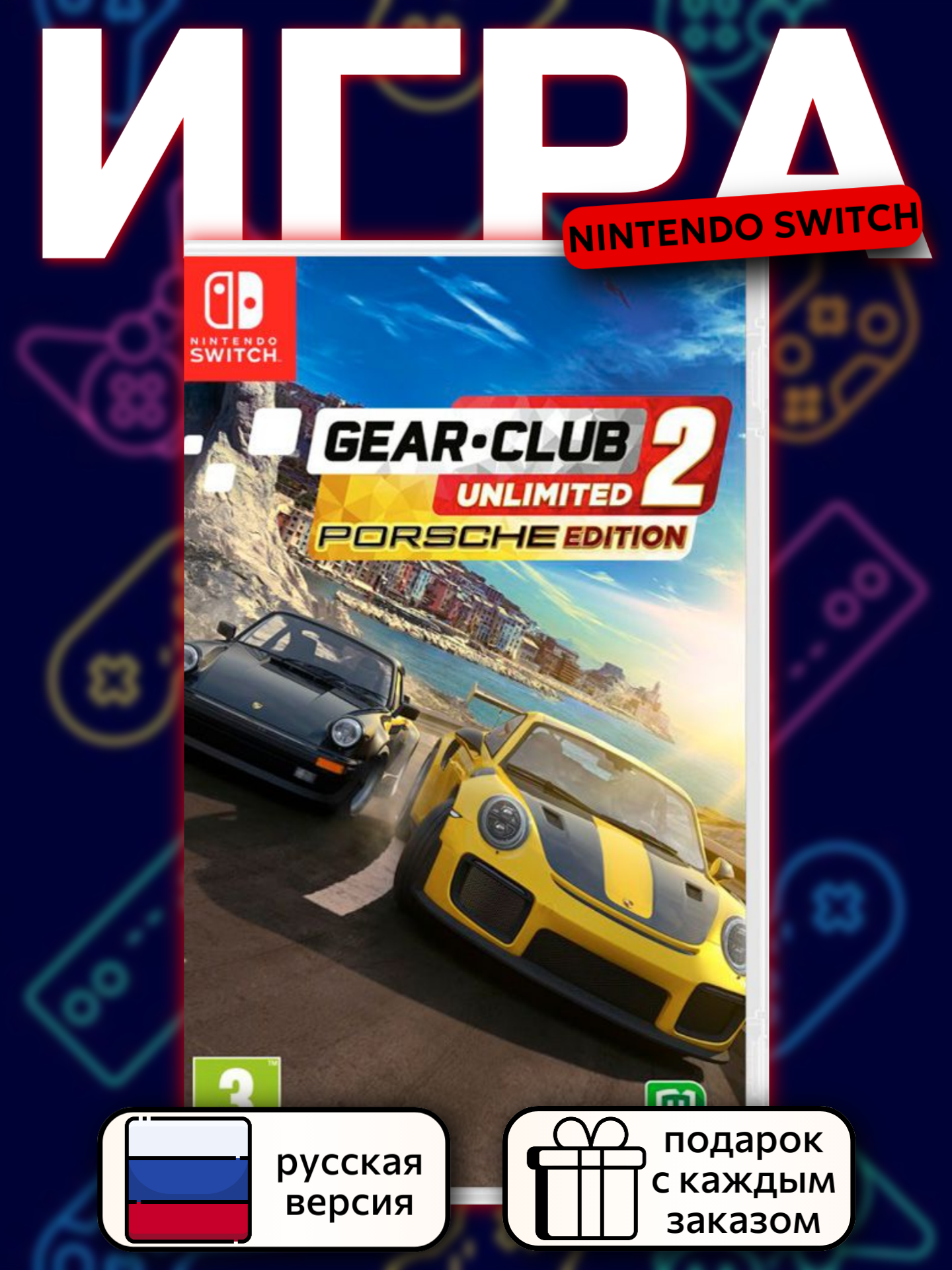 Игра Gear Club Unlimited 2 - Porsche Edition, для Nintendo Switch, русская версия