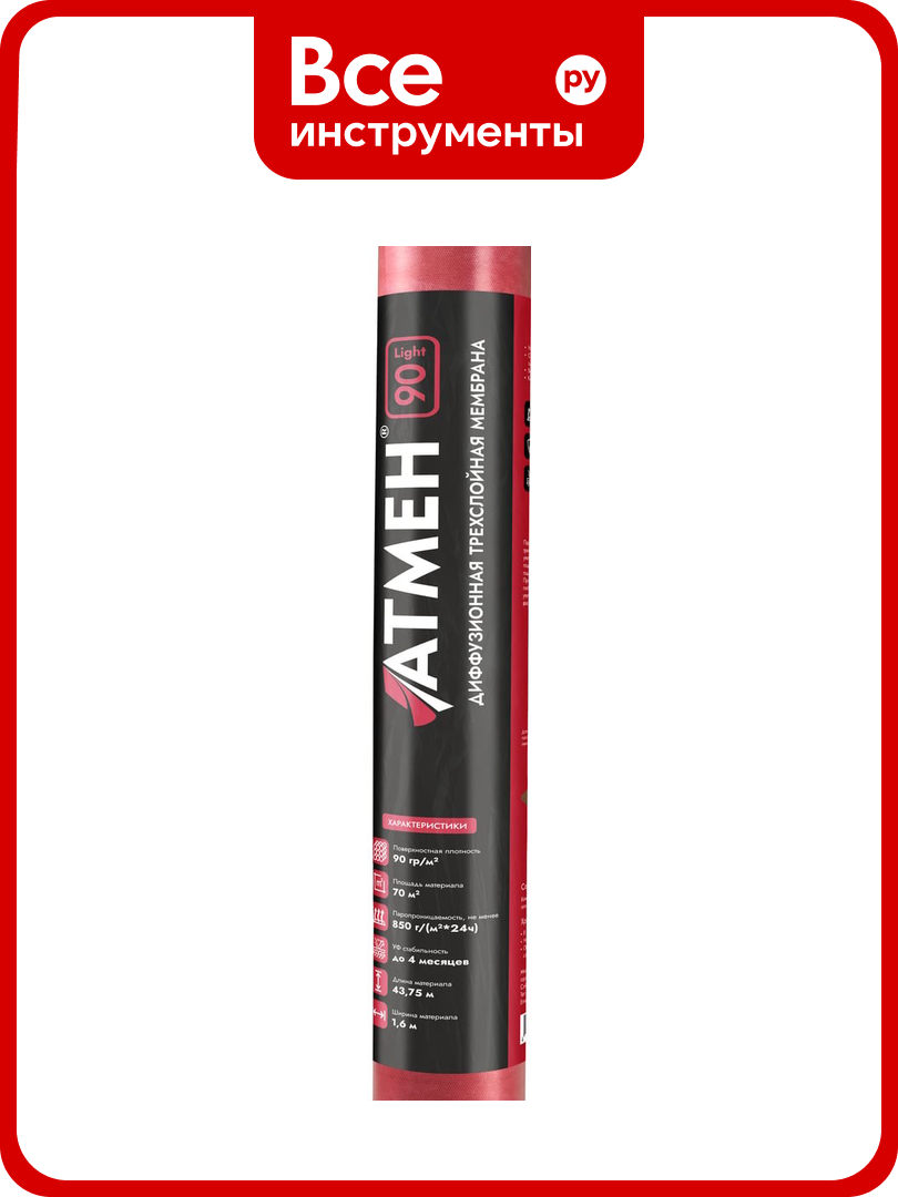 Диффузионная трехслойная мембрана Атмен Light 90 (1,6x43,75 м; 70 кв. м.) L90Дтм