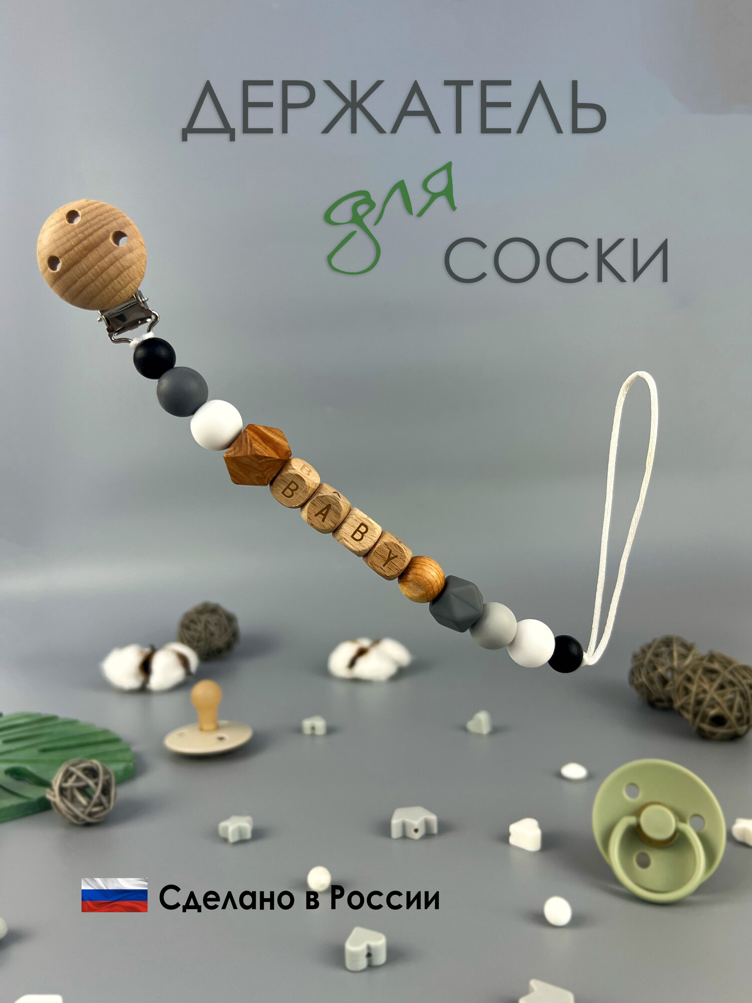 Держатель для соски прорезыватель BABY