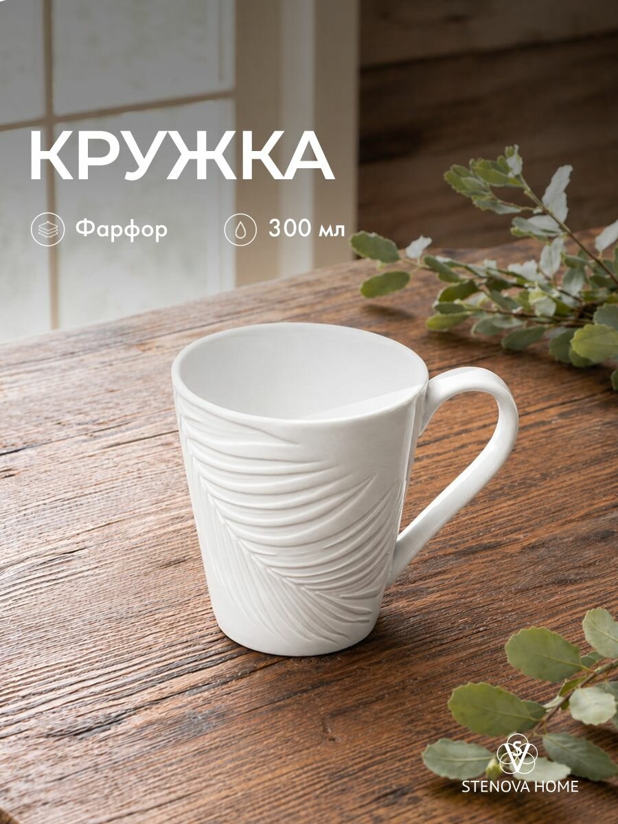 Кружка фарфор 300 мл бали 1шт, цвет белый. STENOVA HOME
