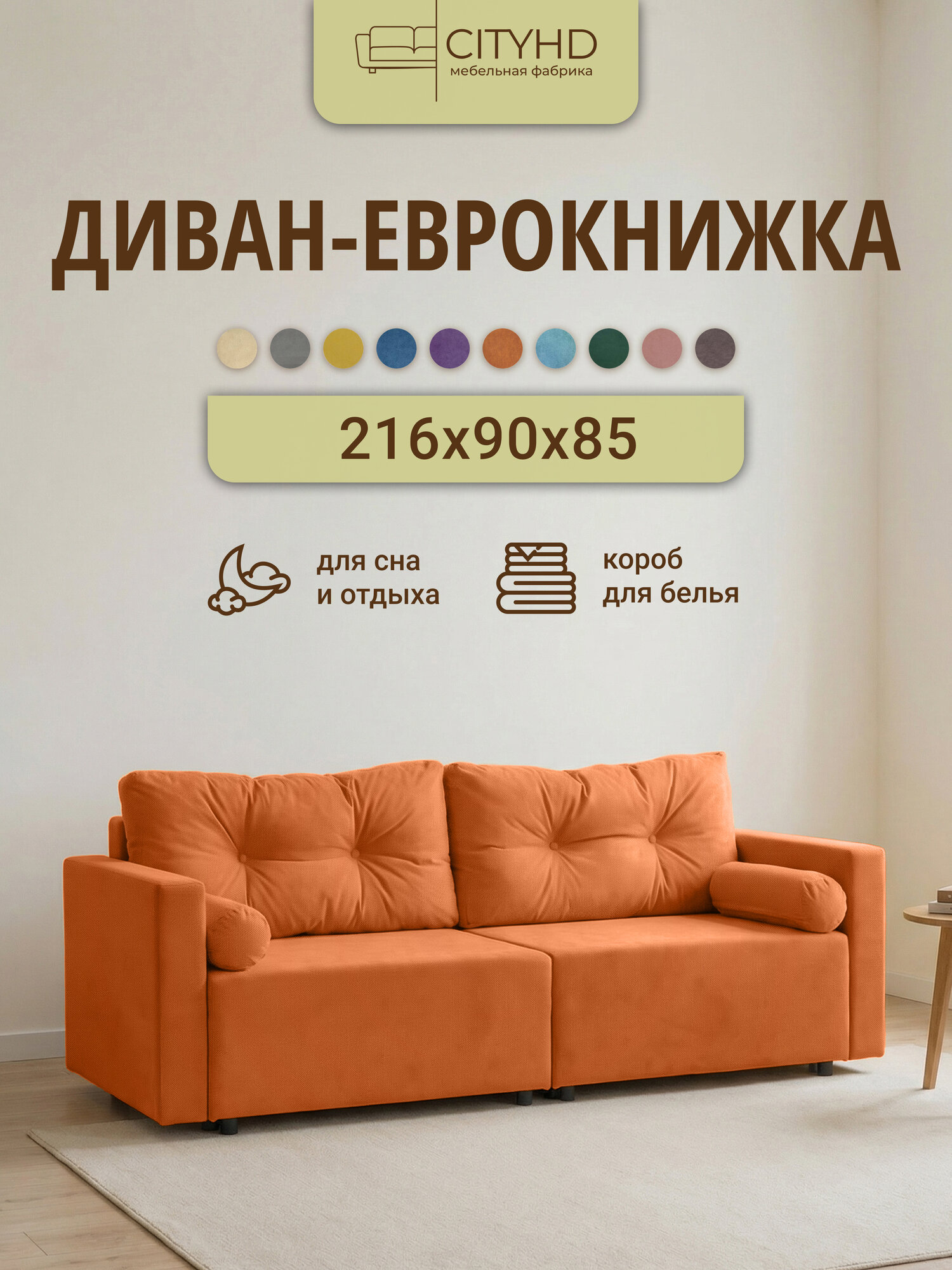 Раскладной диван кровать Киото CITY, механизм еврокнижка, оранжевый