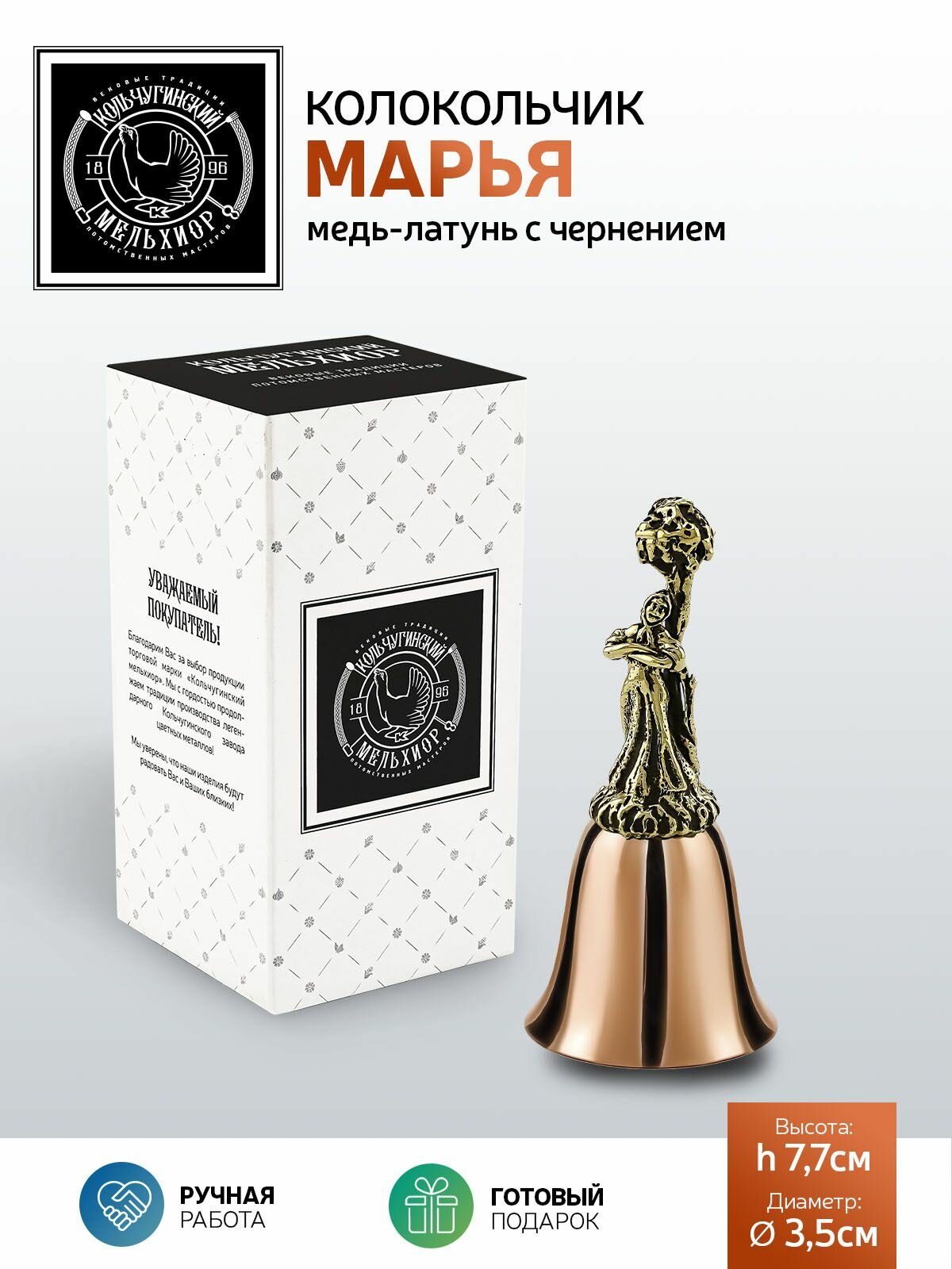 Колокольчик Кольчугинский мельхиор "Марья" медь-латунь с чернением