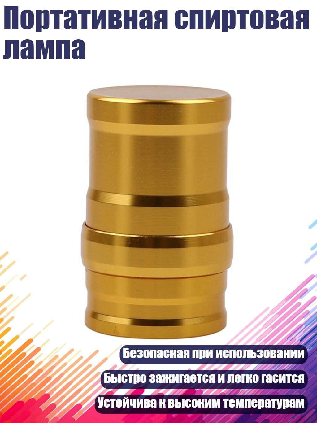 Портативная спиртовая лампа