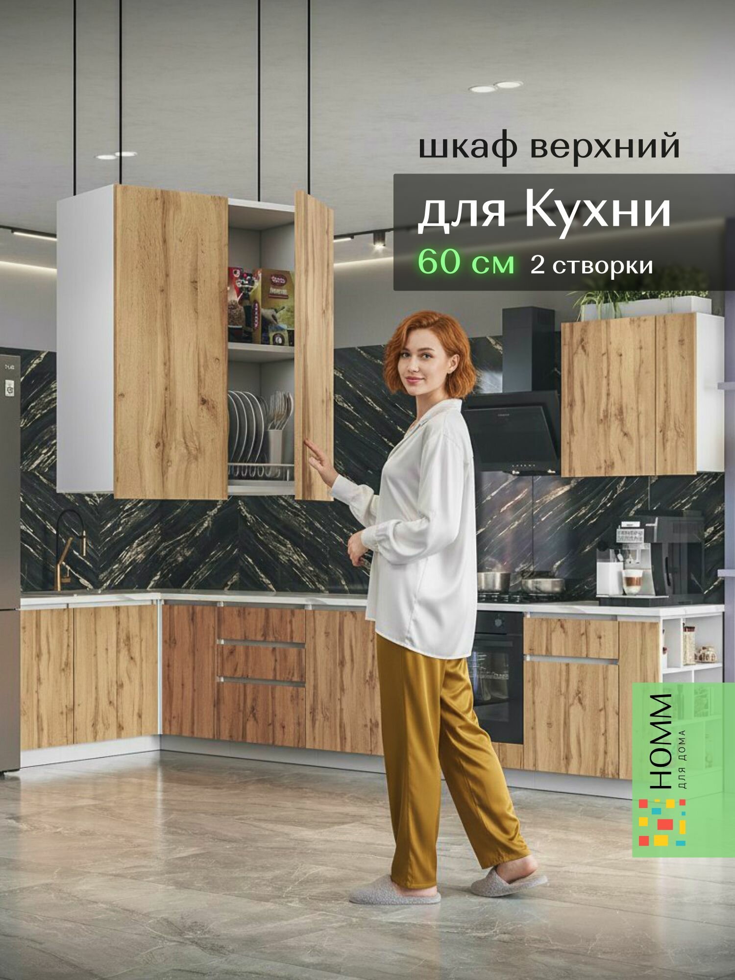 Кухонный гарнитур Шкаф навесной 60