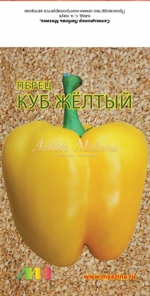 Семена перца Любовь Мязина Куб желтый, среднеспелый, кубовидный, толстостенный, 10 шт