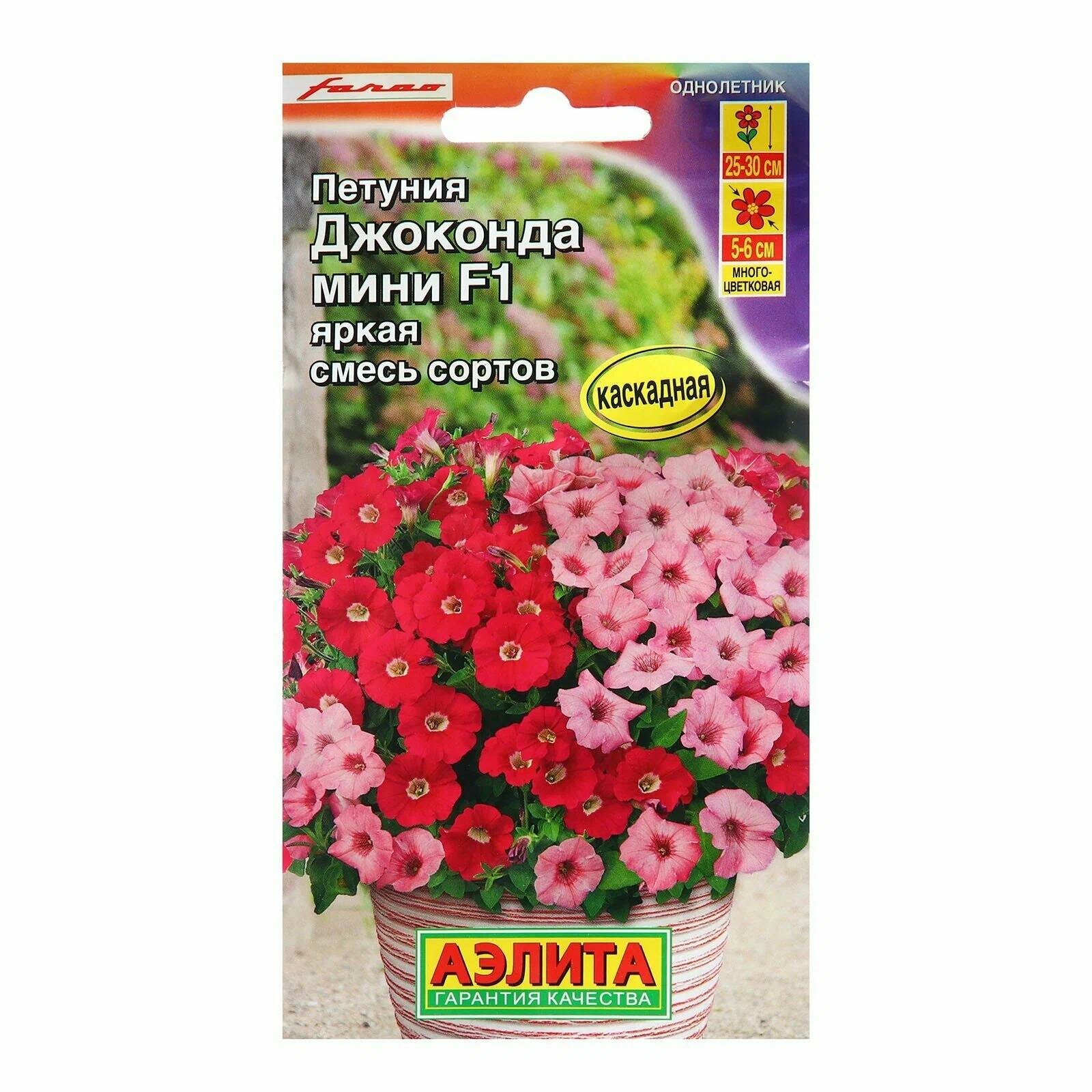Семена петунии Аэлита Джоконда мини, яркая смесь, 5 шт