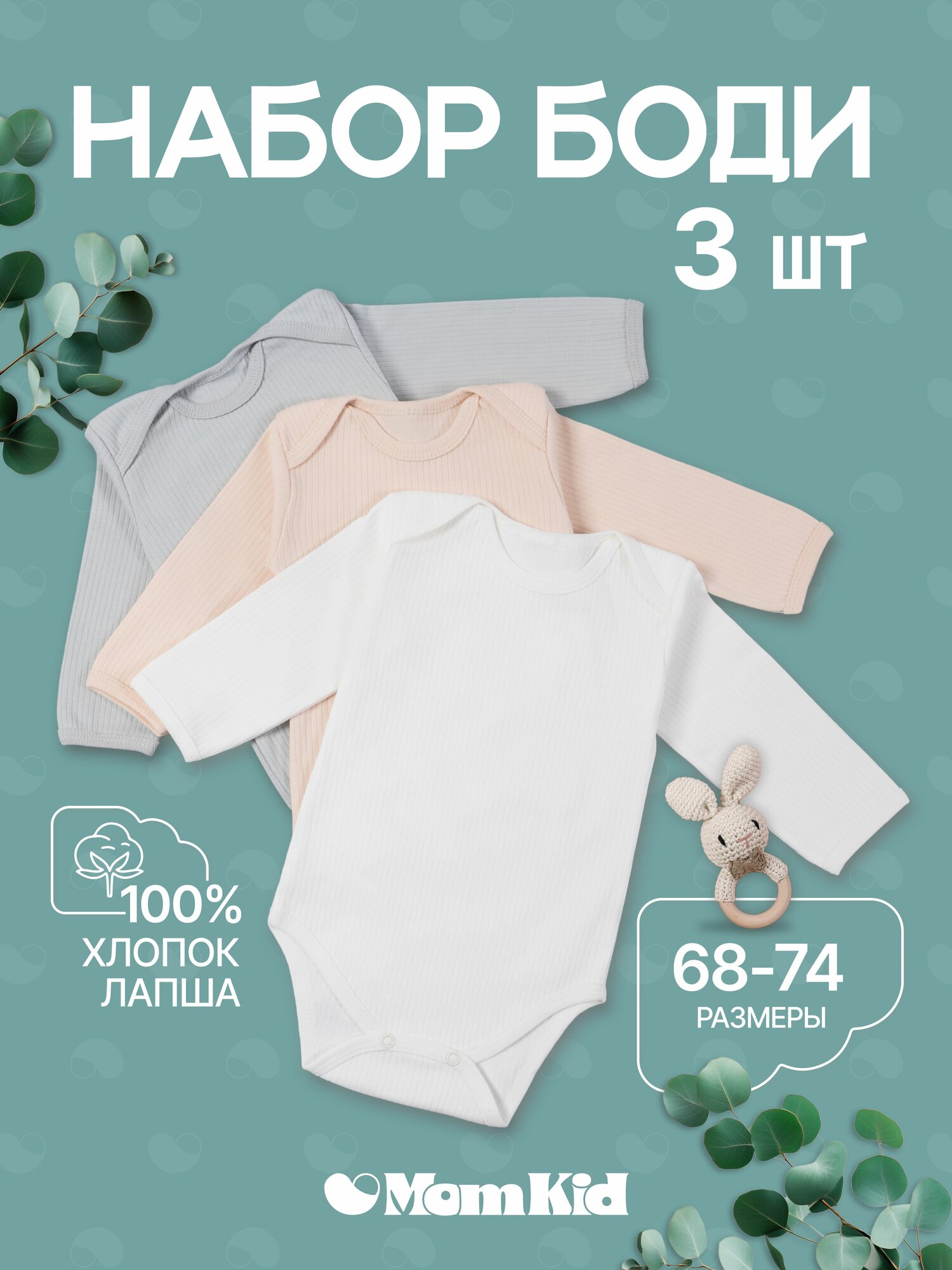 Боди MOMKID