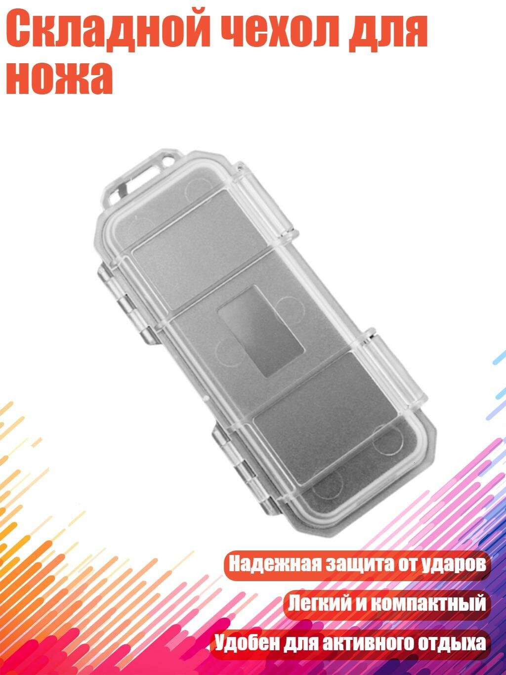 Складной чехол для ножа