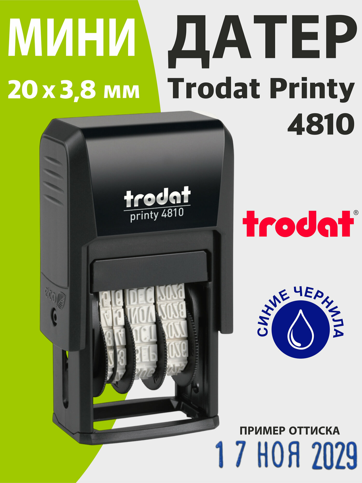 Мини датер автоматический Trodat printy 4810, печать месяц буквами