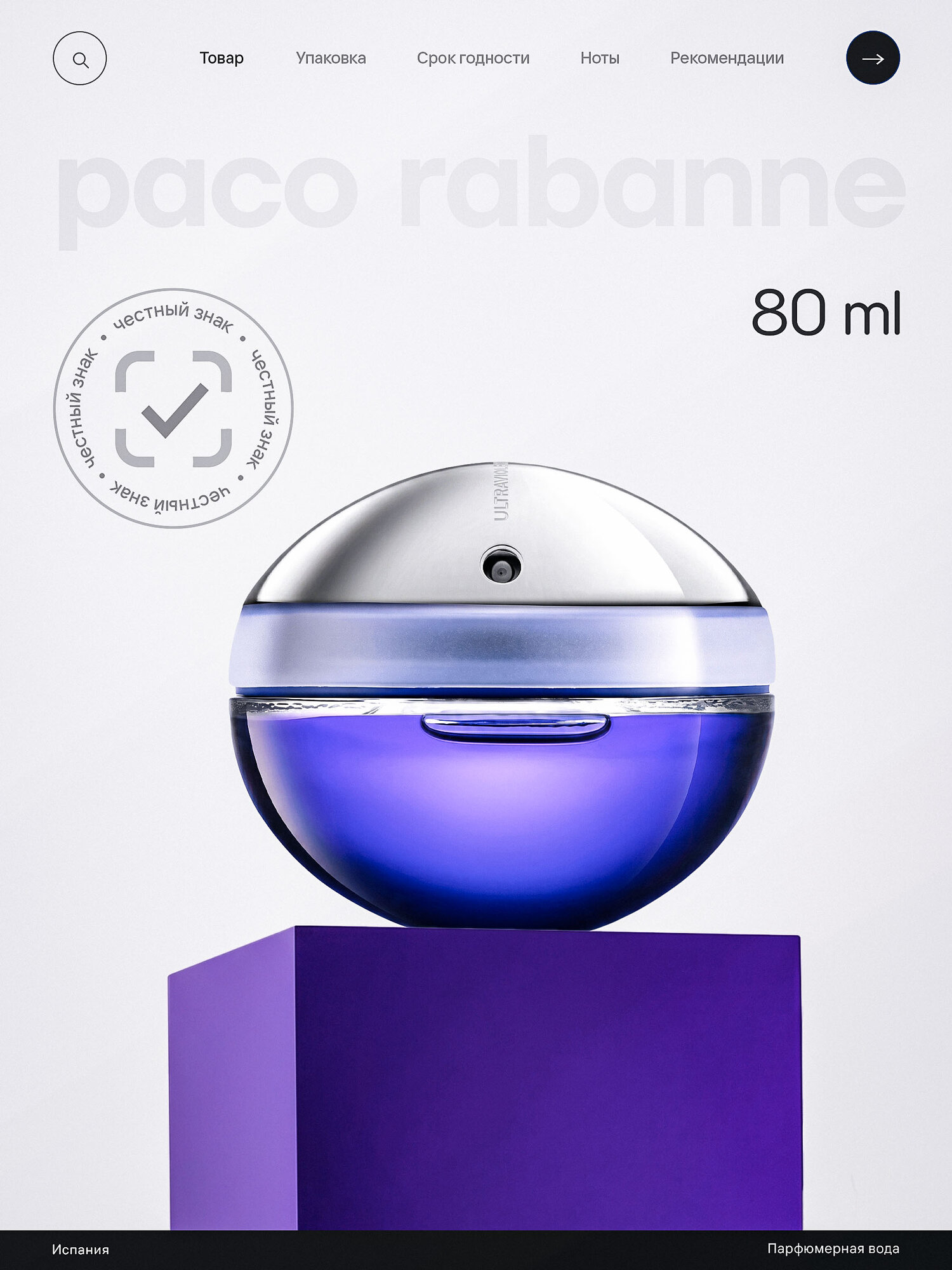 Парфюмерная вода Paco Rabanne женская Ultraviolet 80 мл