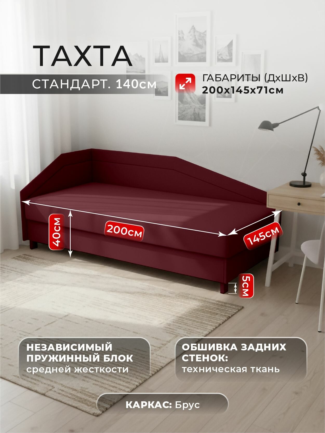 Тахта Стандарт Слева фокус- мебельная фабрика 144х200х71 см бордовый
