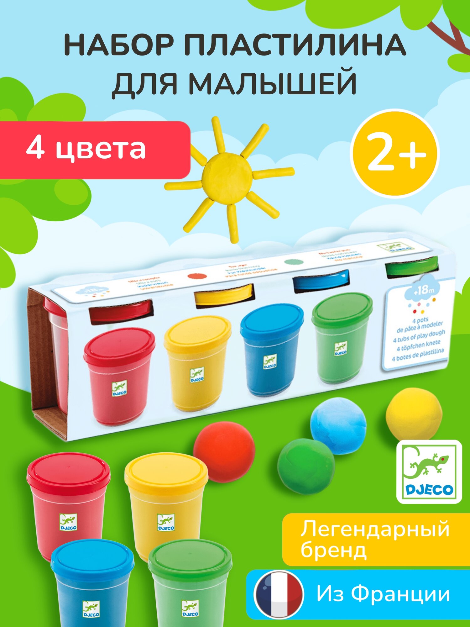 Набор пластилина Djeco, 4 цвета, для детей, мягкий, не пачкает руки