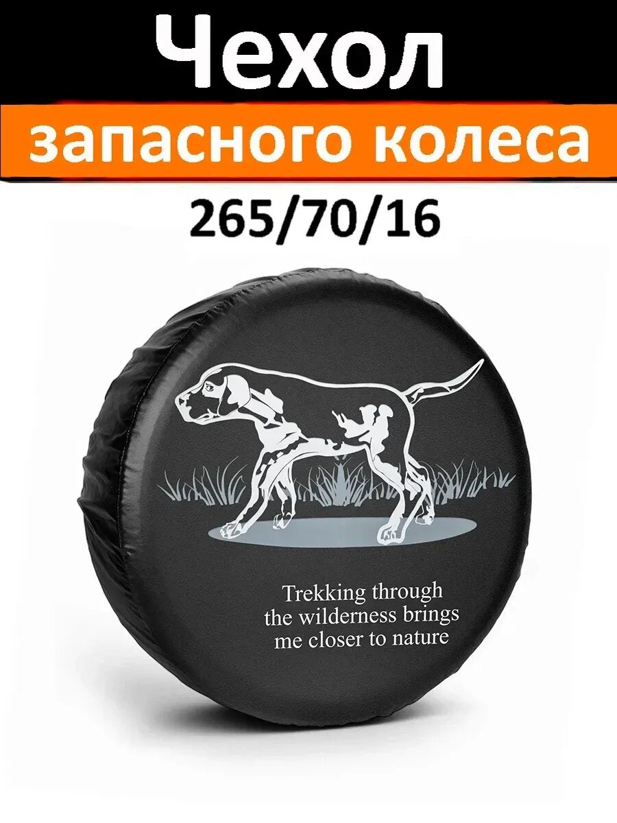 Чехол запасного колеса 4WD 265/70/16
