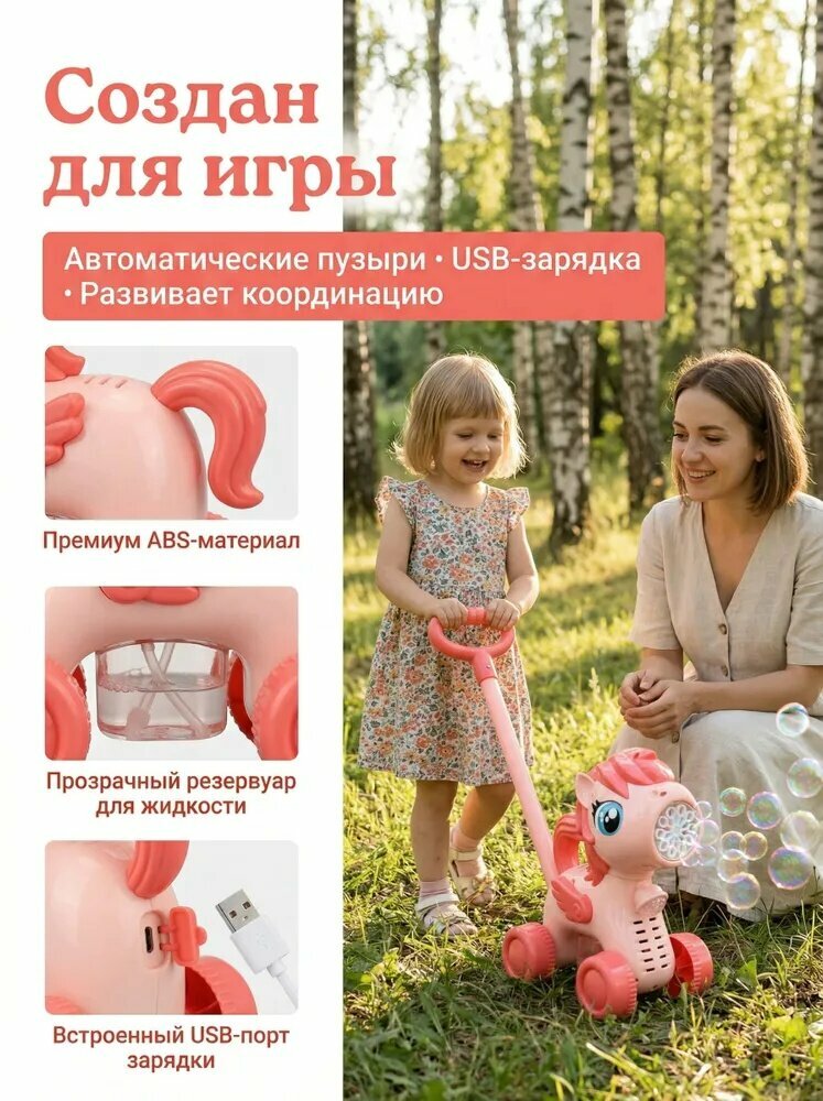 Автоматическая мыльная пушка-каталка Пони с USB зарядкой для парка, дома и праздника