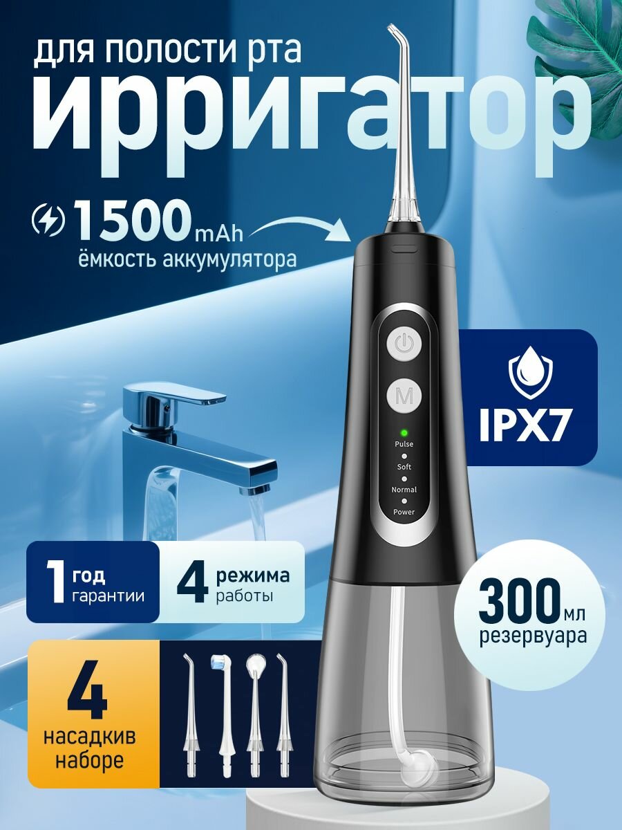 Ирригатор для полости рта, беспроводной, 4 режима, ирригатор для полости рта портативный для чистки брекетов, черный