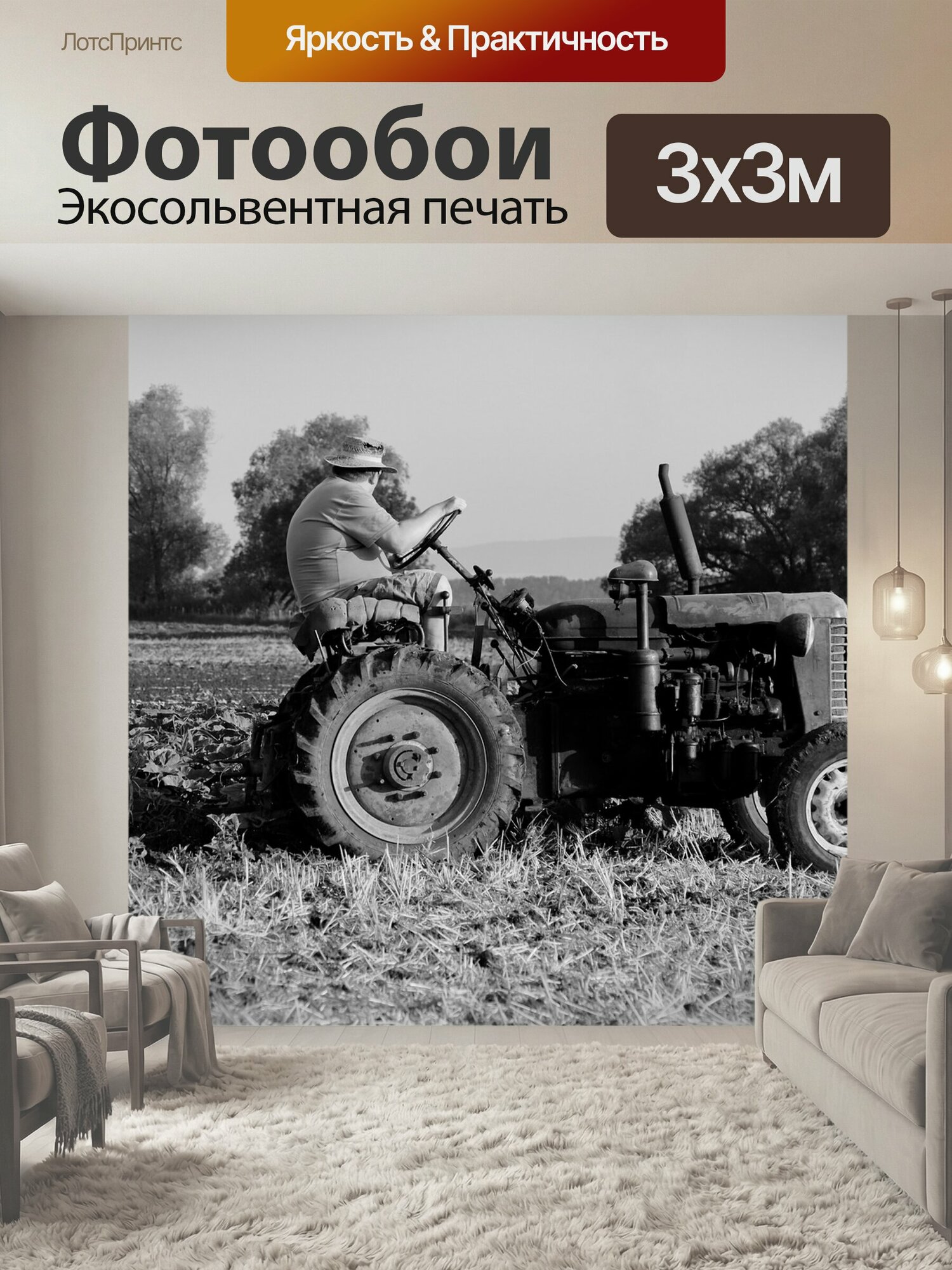Фотообои "Поле, трактор, трактористом" 300x300 см. экосольвентная печать