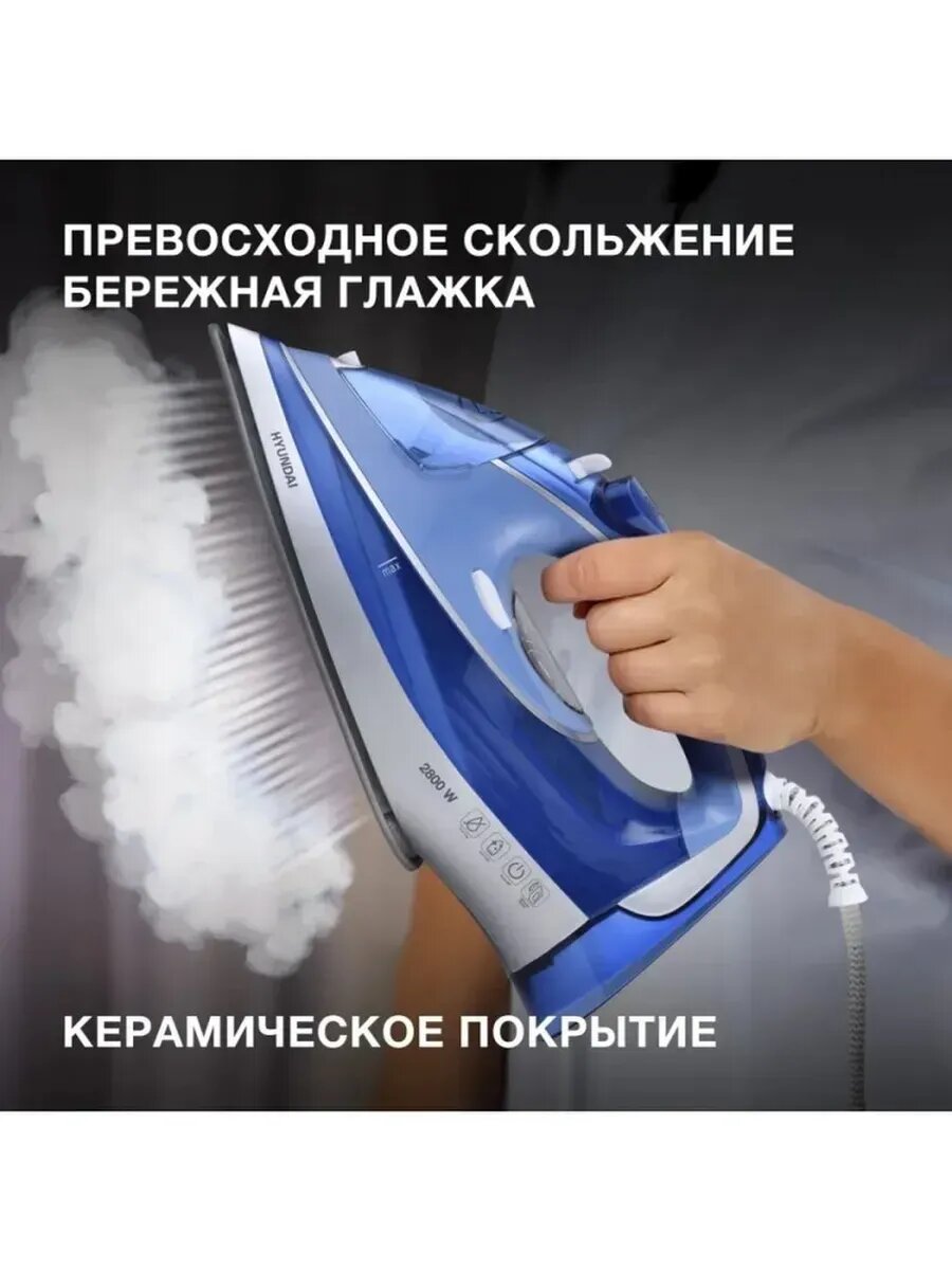 Элегантный паровой утюг с мощностью 2800Вт