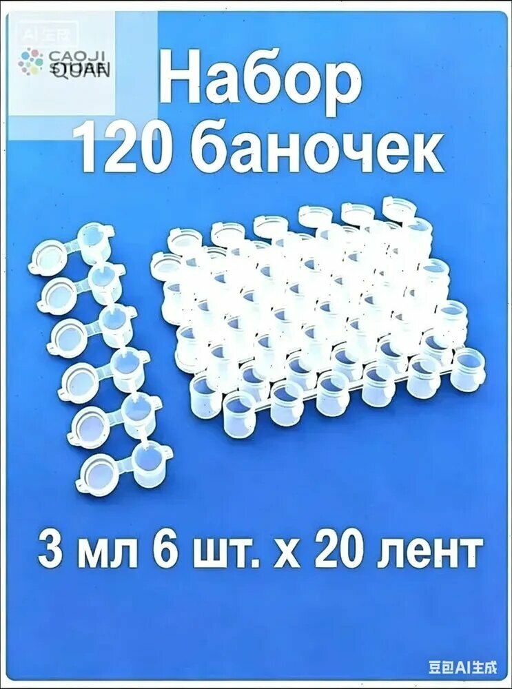 Набор из 6 соединенных пластиковых баночек для хранения краски объемом 3 мл, 6 х 20 полосок