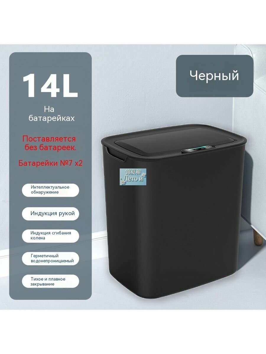 Премиум умный сенсорный мусорный бак 14-18 л, аккумуляторный, с несколькими режимами открытия, тихий, водонепроницаемый, стильный для дома