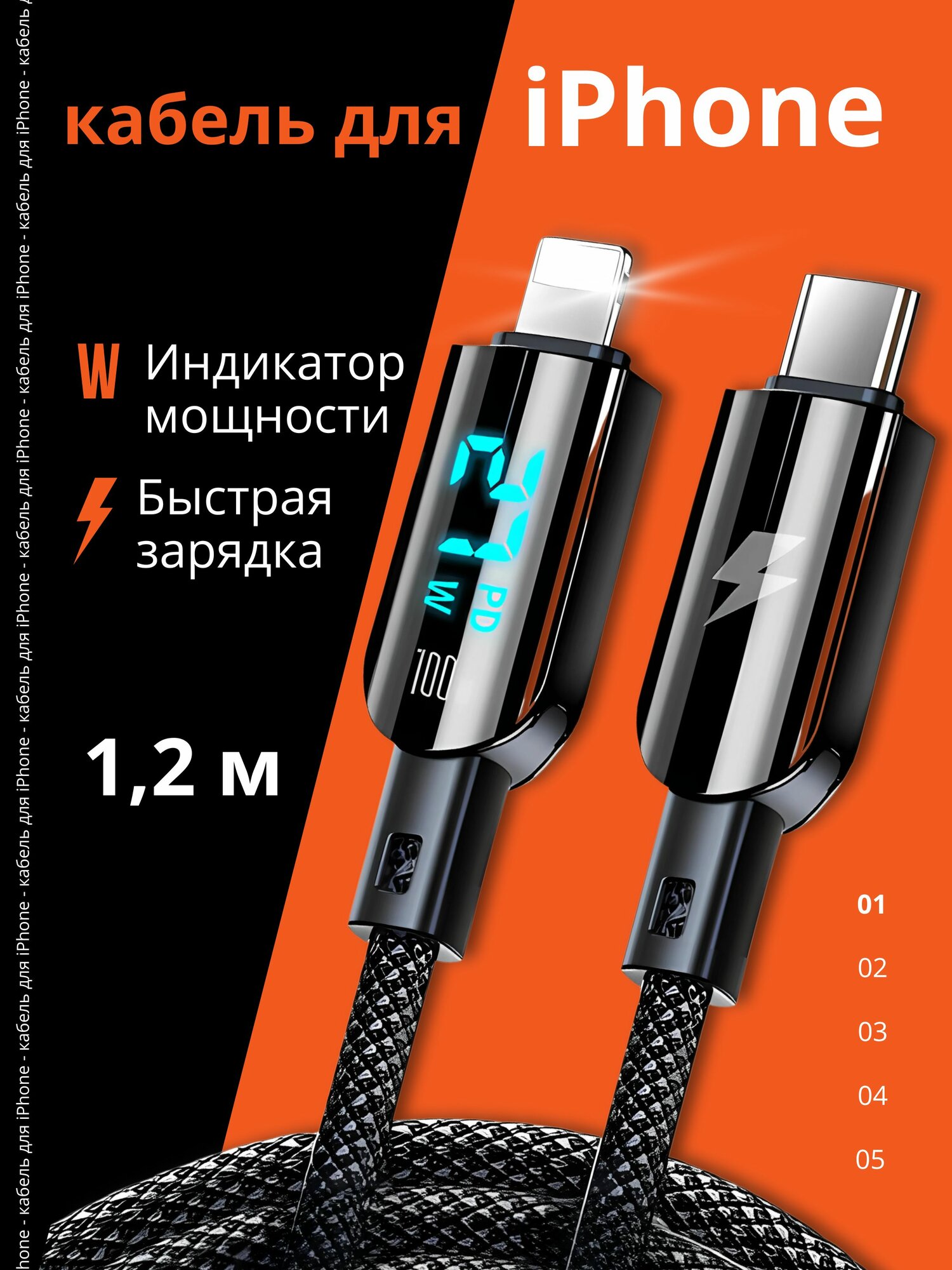 Кабель lightning type c 1,2м быстрая зарядка, индикатор мощности