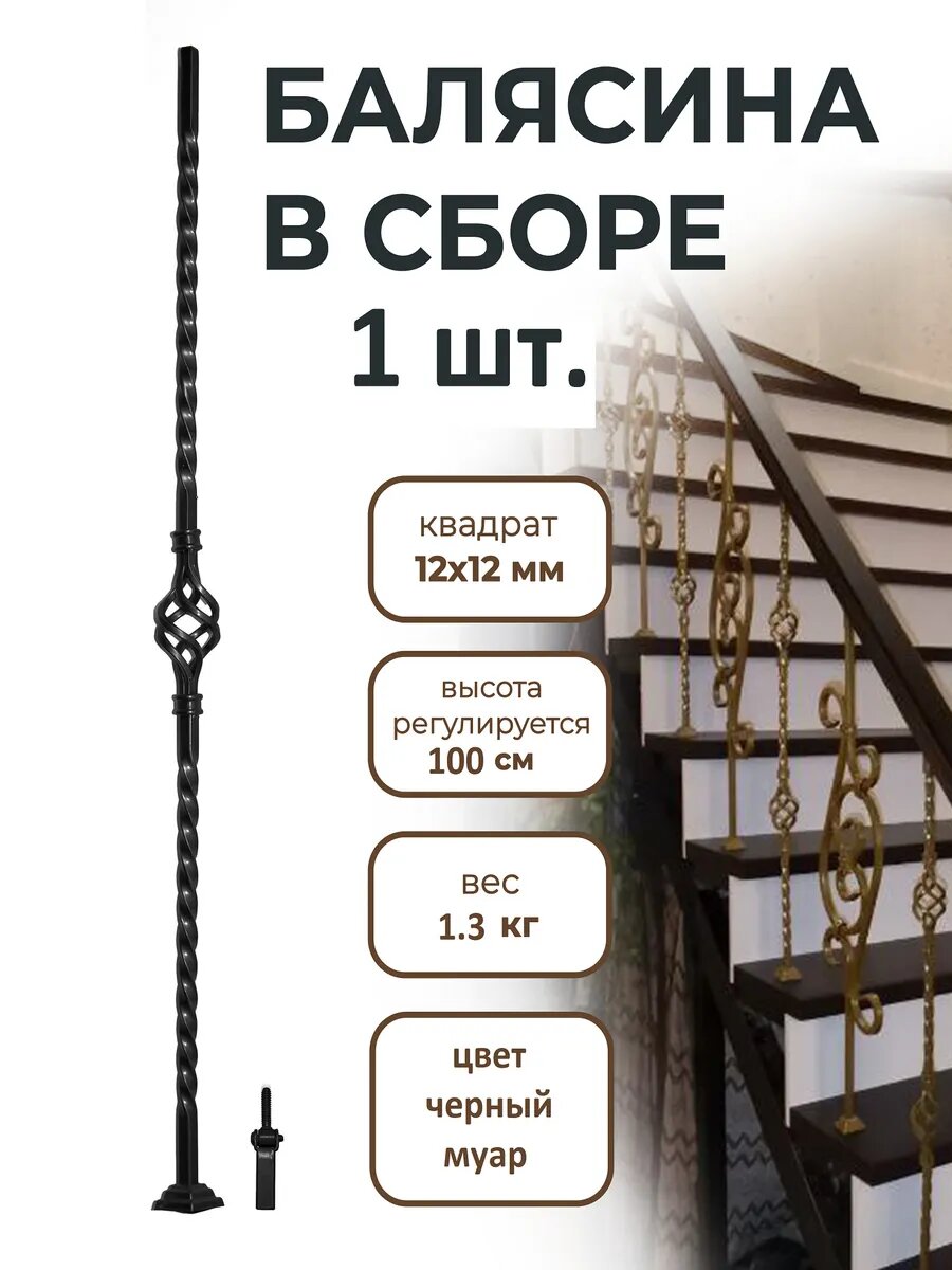 Балясины металлические ограждение для лестниц