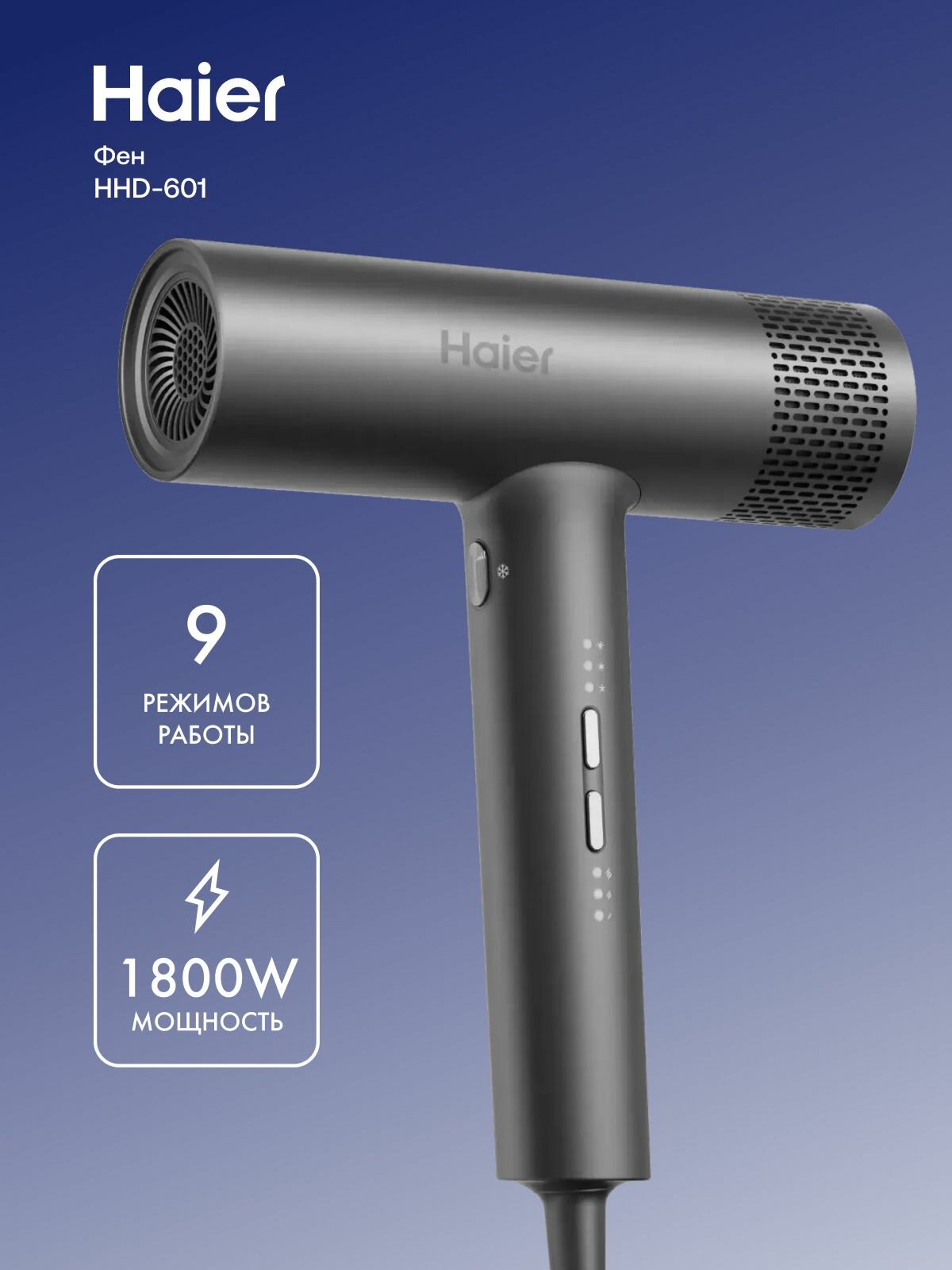 Фен для волос Haier HHD-601 с функцией памяти, ионизация, 9 режимов работы, насадка 360, мощность 1800 Вт