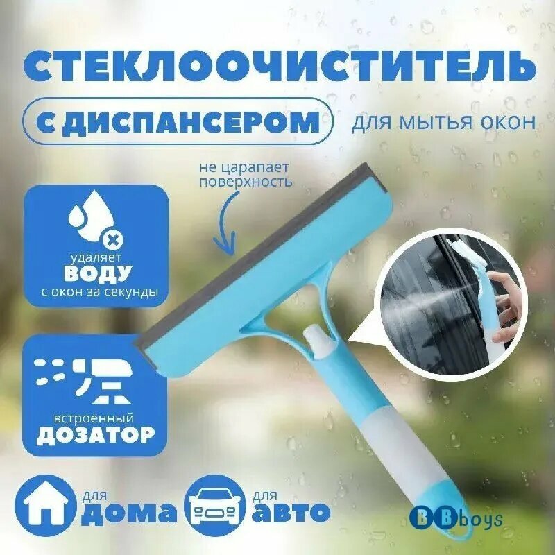 Стеклоочиститель, 1 шт