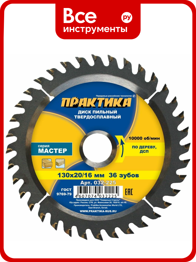Диск пильный по дереву (130х20/16 мм; Z36) ПРАКТИКА 032-225