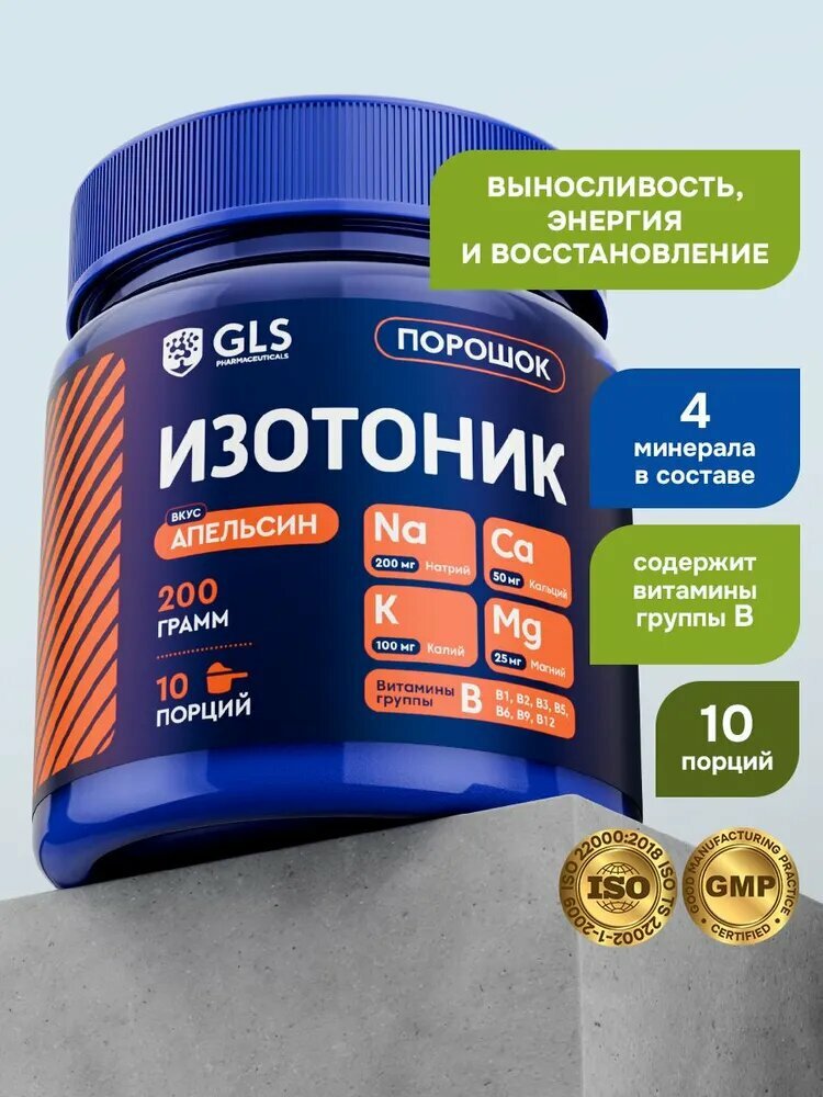 Изотоник порошок со вкусом апельсин, электролиты для выносливости, энергии и восстановления, 10 порций