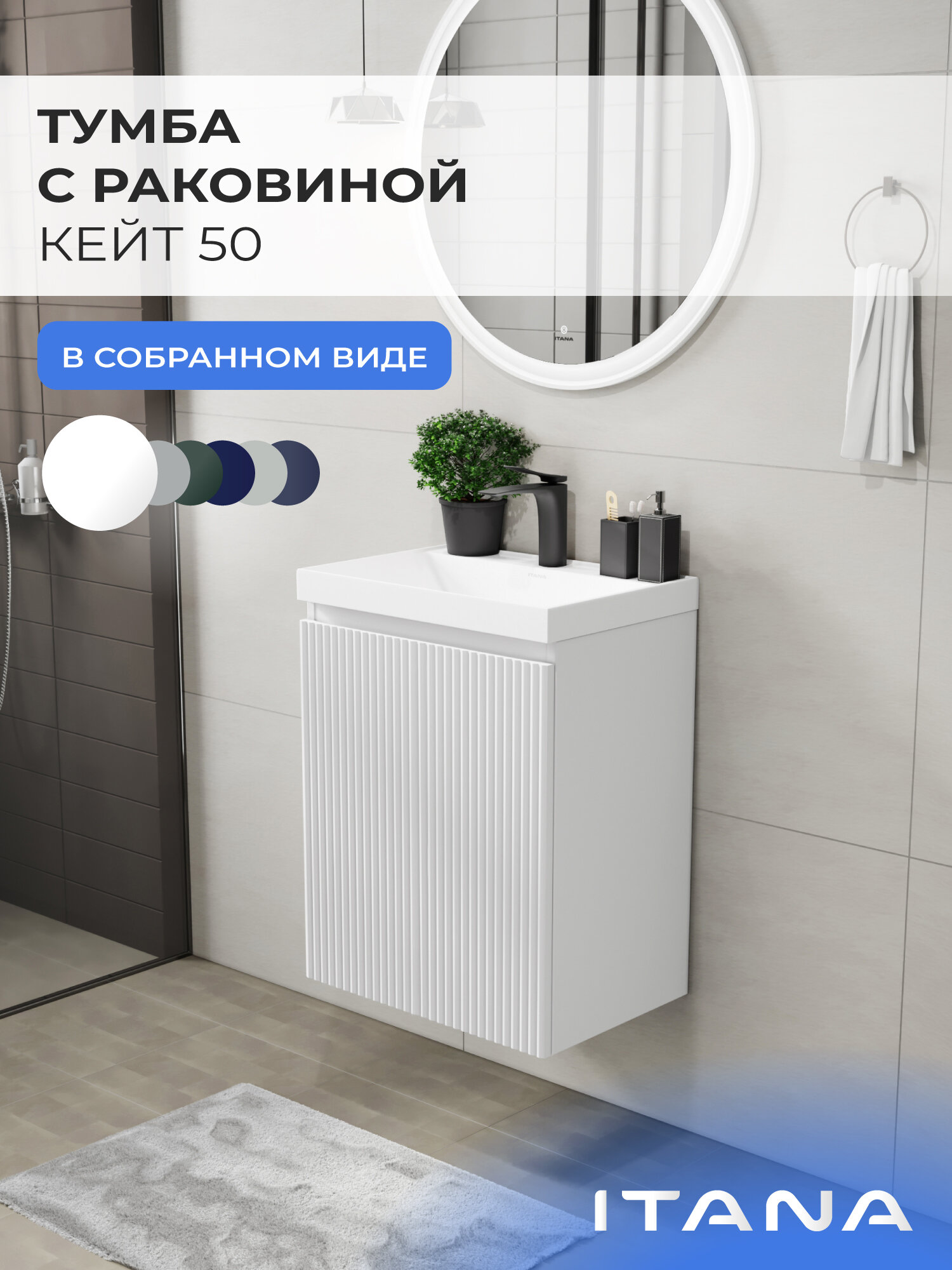 Тумба с раковиной в ванную / Тумба для ванной / Раковина с тумбой для ванной Итана Kate 50 494х344х648 подвесная распашная Бланж