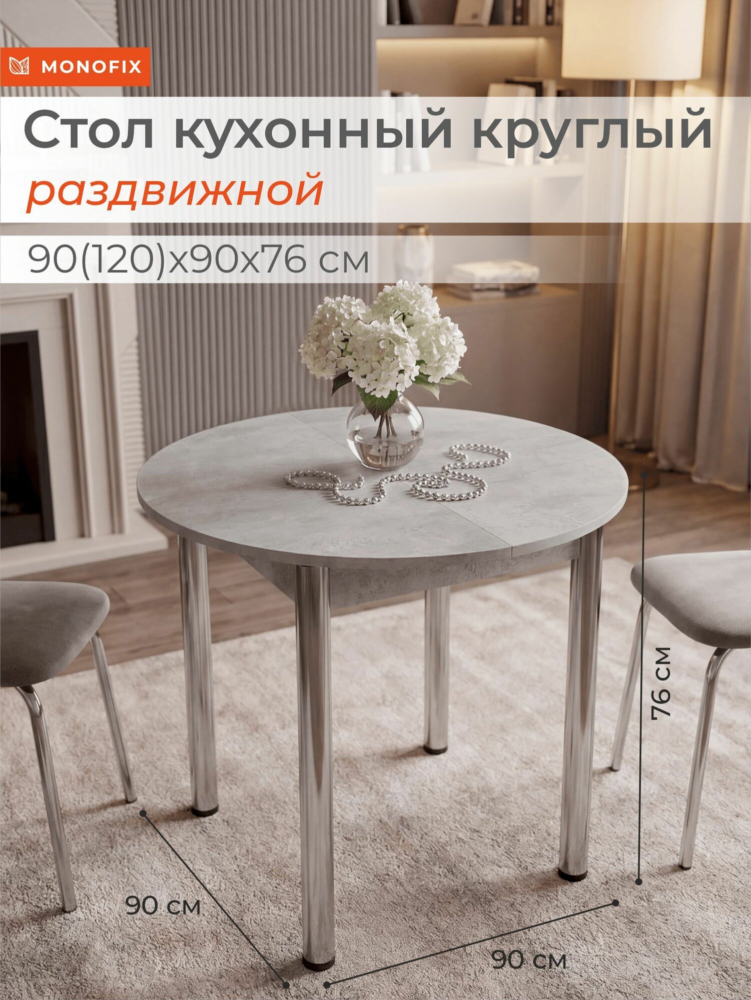 Стол кухонный раздвижной круглый 90(120)х76 см, ЛДСП мрамор серый/ опоры хром