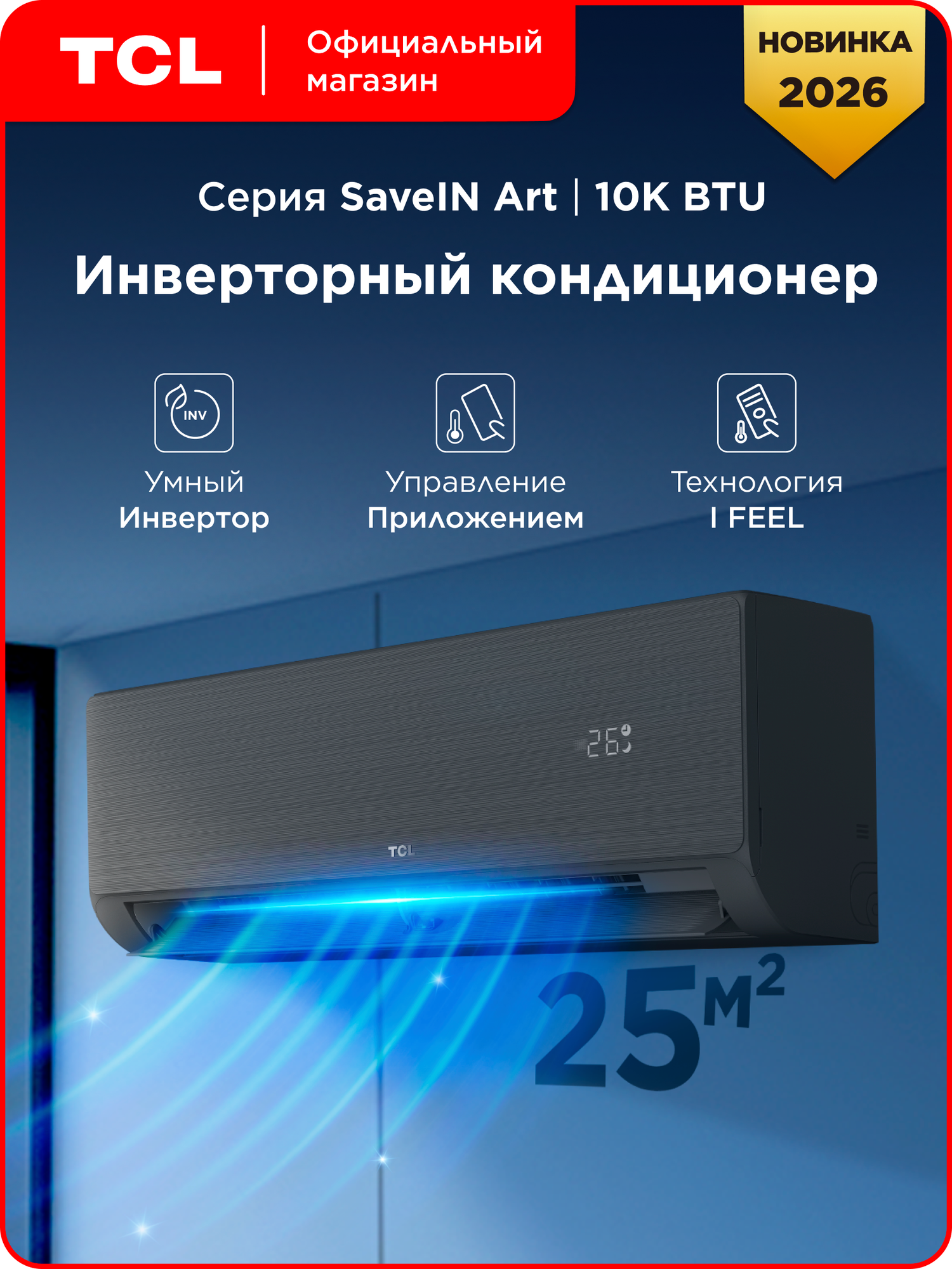 Инверторная сплит-система TCL SaveIN Art 10K BTU TAC-SA10HSV/ZD 25м²