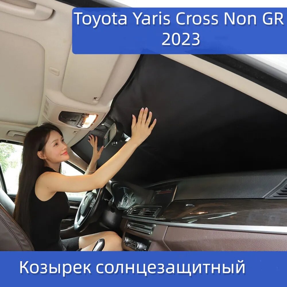 Козырек солнцезащитный Toyota Yaris Cross 2023 (93% затемнение), черный