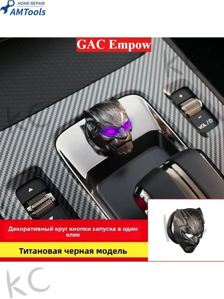 Крышка на кнопку старт/стоп GAC Empow, титановая черная модель