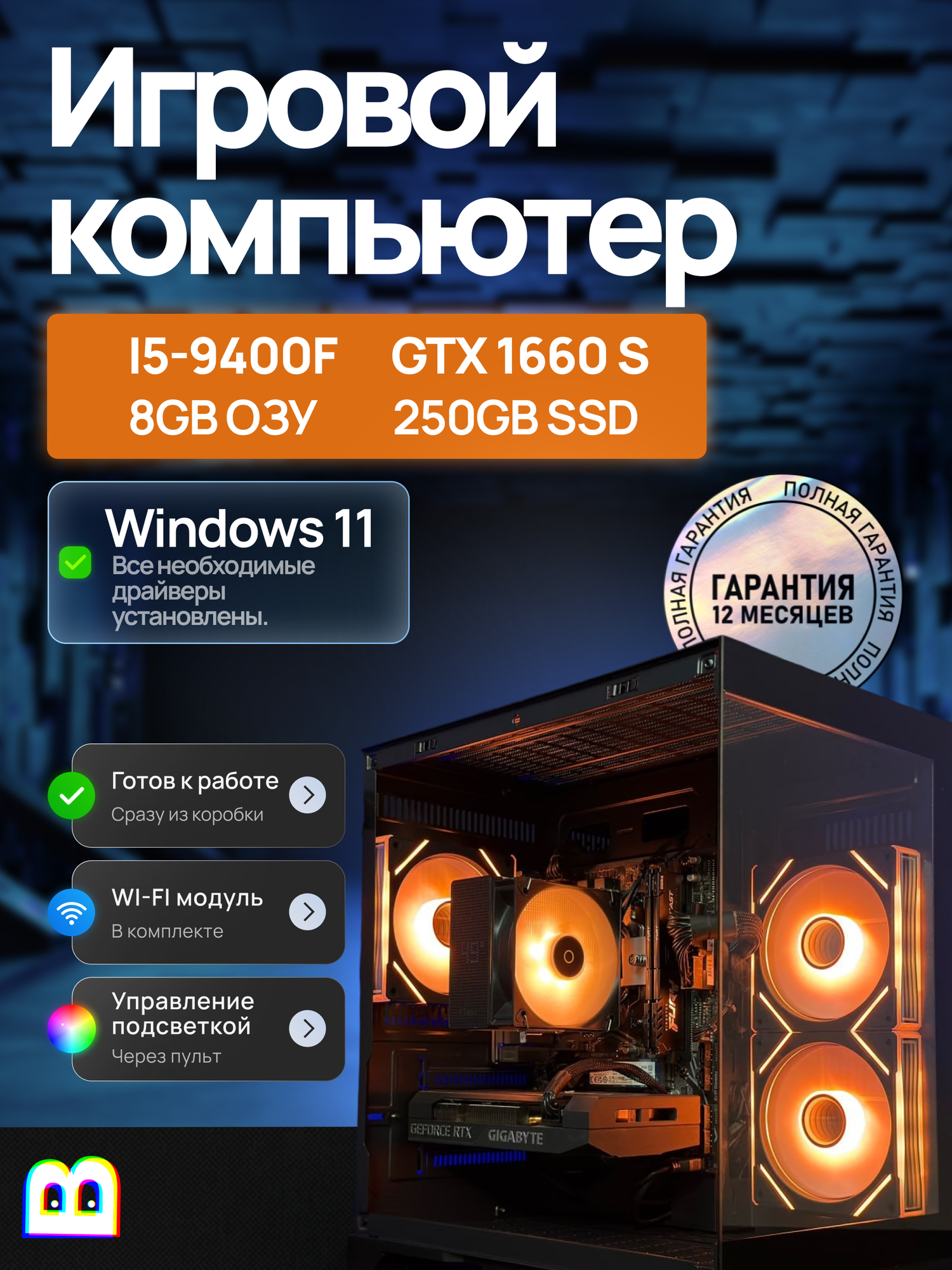 Игровой компьютер (системный блок) мощный Intel Core I5 9400F / GTX 1660 Super / 8GB DDR4 / 250GB SSD