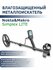 Металлоискатель Nokta Makro Simplex Lite