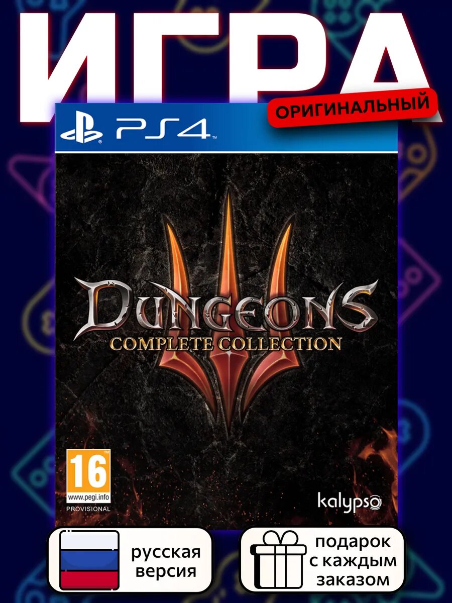 Dungeons 3 - Complete Collection [PS4, русская версия]