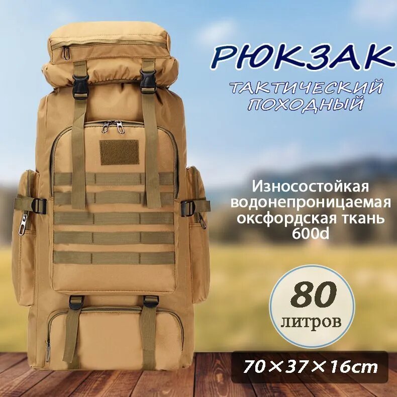 Рюкзак тактический военный армейский охотничий мужской походный туристический рыболовный водонепроницаемый 80л литров Yolike